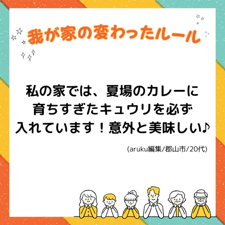 採用されたらQUOカードPay1,000円分プレゼント♪あなたの家の「変わったルール」を大募集中！ | aruku moreは福島のwebマガジン！ 福島県の衣食住に関するあらゆる情報を日々 ...
